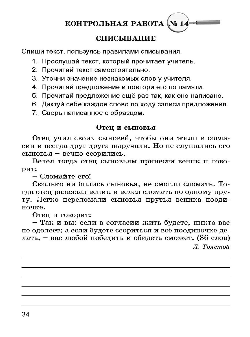 Тетрадь для контрольных работ по русскому языку, 4 кл. | Видавництво Генеза